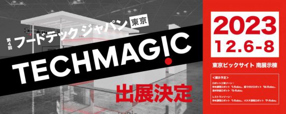 CES2024にてInnovation Awardsを受賞した 「I-Robo」を出展 | ニュース | TechMagic株式会社