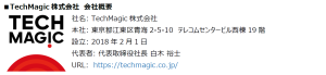 「からあげクン」ロボ誕生！TechMagic、揚げロボット「F-Robo」を6/23（月）オープンのローソン高輪ゲートウェイシティ店に導入 | ニュース | TechMagic株式会社